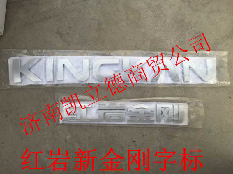 Compatible with SAIC Hongyan New Diamond Front Logo, Diamond Character ...