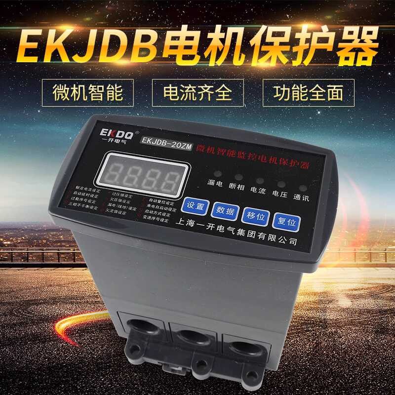 A microcomputer intelligent monitoring motor protector EKJDB-ZM ...