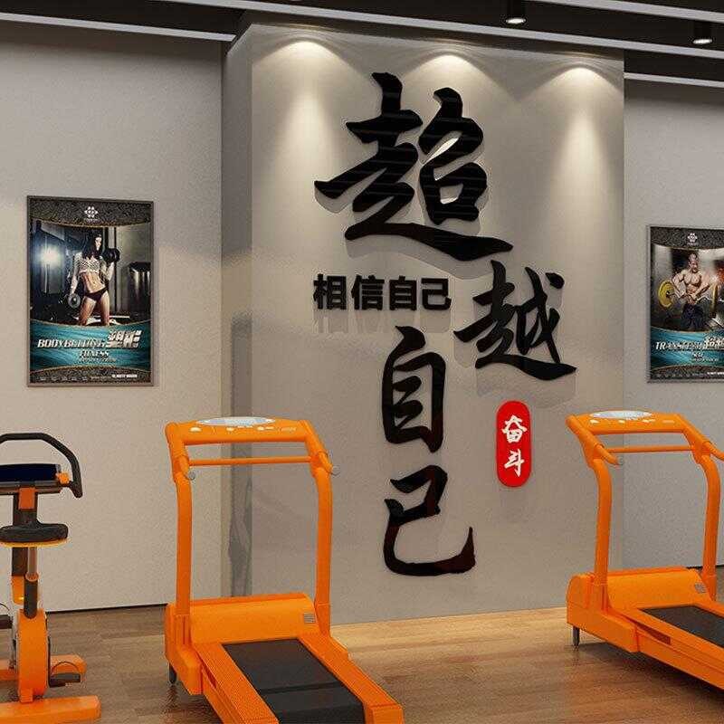 Internet celebrity gym wall decoration, cultural stickers ...