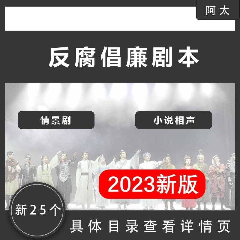 Anti corruption and promoting integrity theme drama, drama, skit script ...