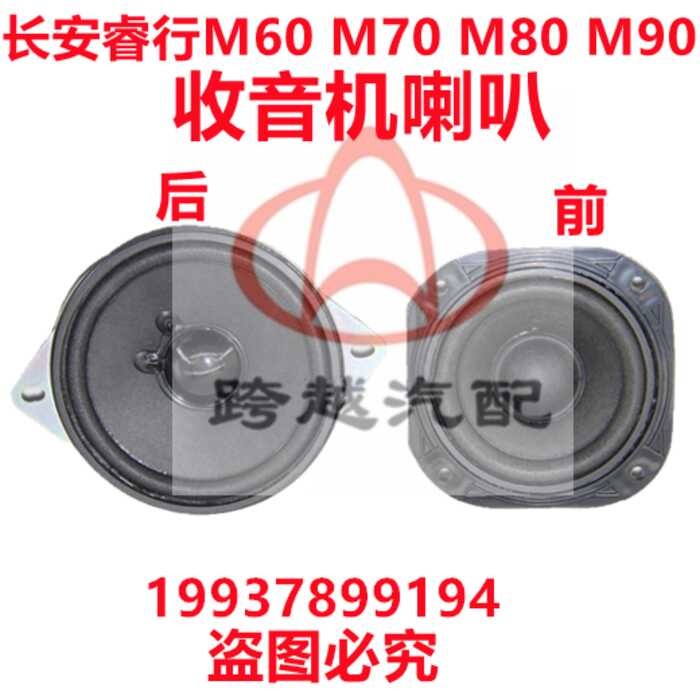 Original Changan Ruixing M60 M70 M80 M90 Radio Sound Speaker | Shopee ...