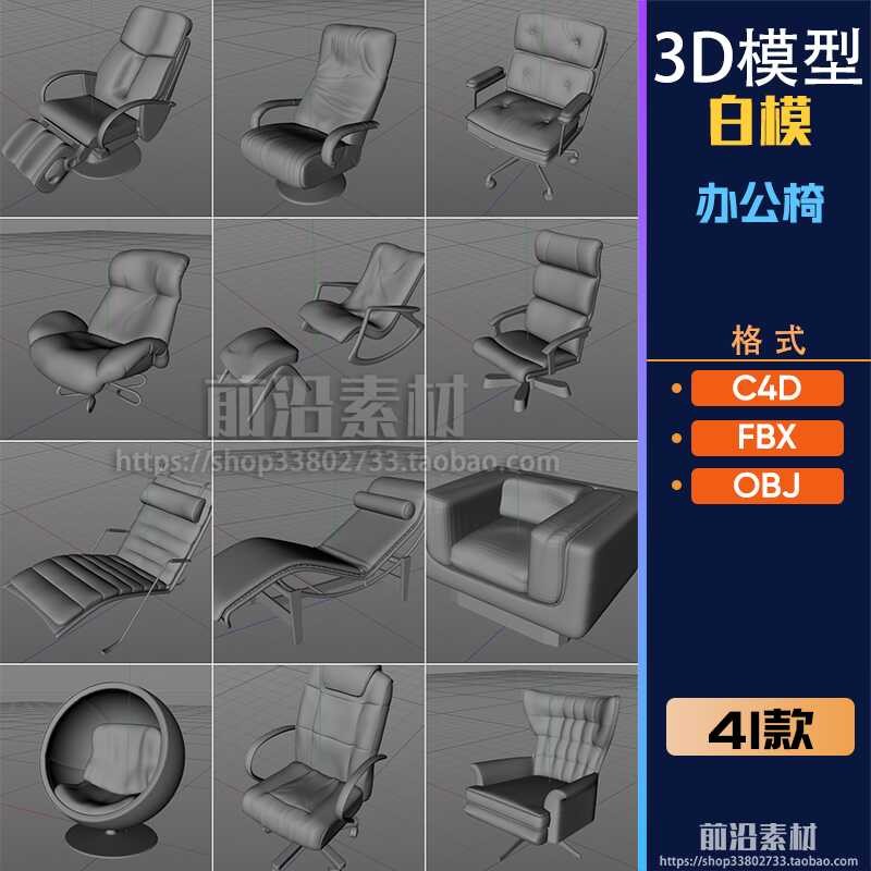 C4D+FBX+OBJ chair armchair office chair computer chair swivel chair recliner model 41 M211 ...