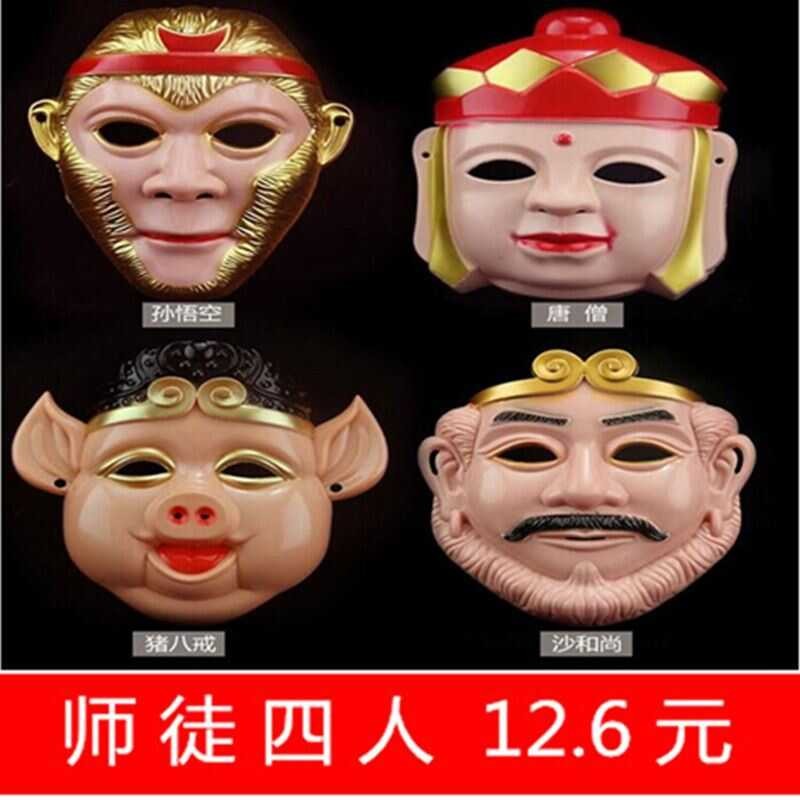 Sun Wukong Mask Children's Face Changing Kindergarten Adult Journey to ...