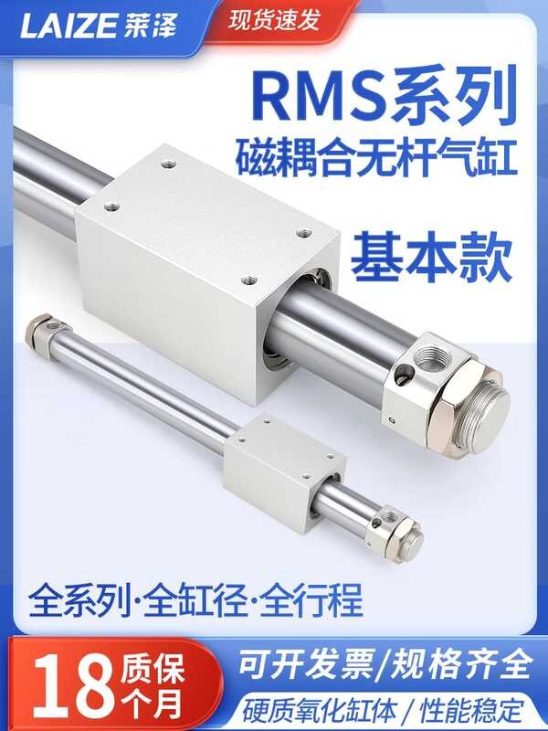 Small pneumatic magnetic coupling RMS rodless cylinder long stroke 10 ...