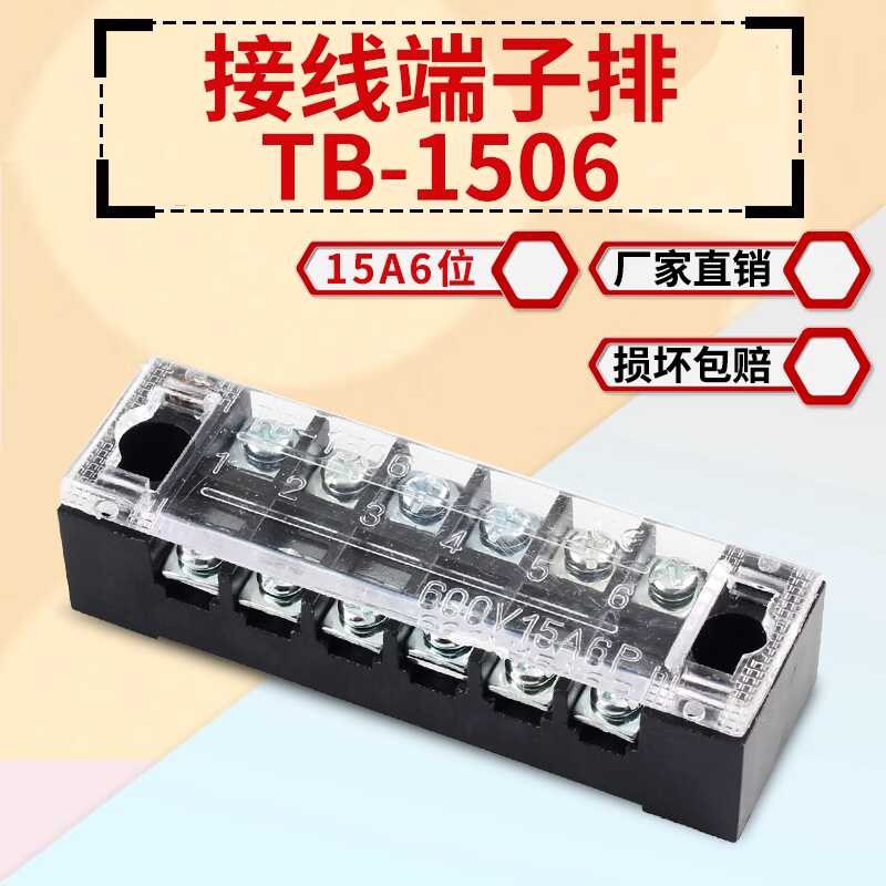 Terminal TBC/TB-1506L fixed crimping block 6-position 15A quick ...