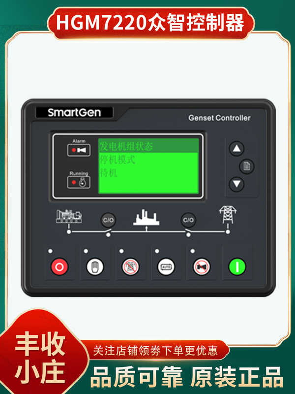 HGM7220 Zhongzhi SmartGen Diesel Generator Set Controller Four Protection Control Module H ...