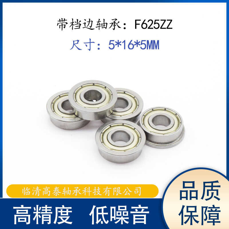Straight flange bearing F625ZZ micro belt edge bearing 5 * 16 * 5MM ...