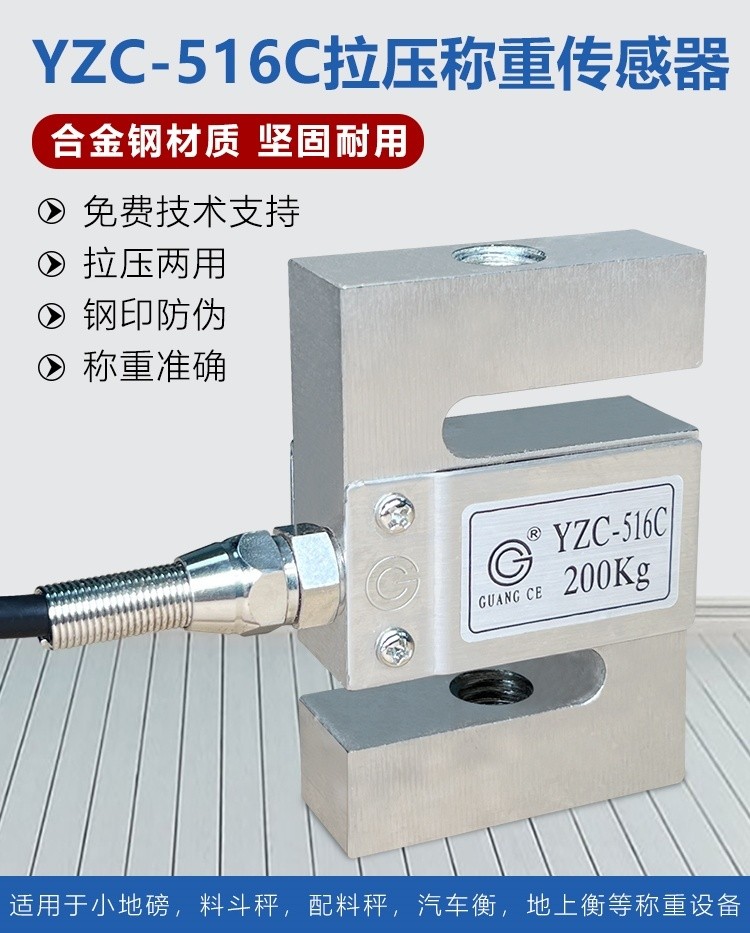 516C weighing sensor S-type tension and pressure sensor force sensor ...