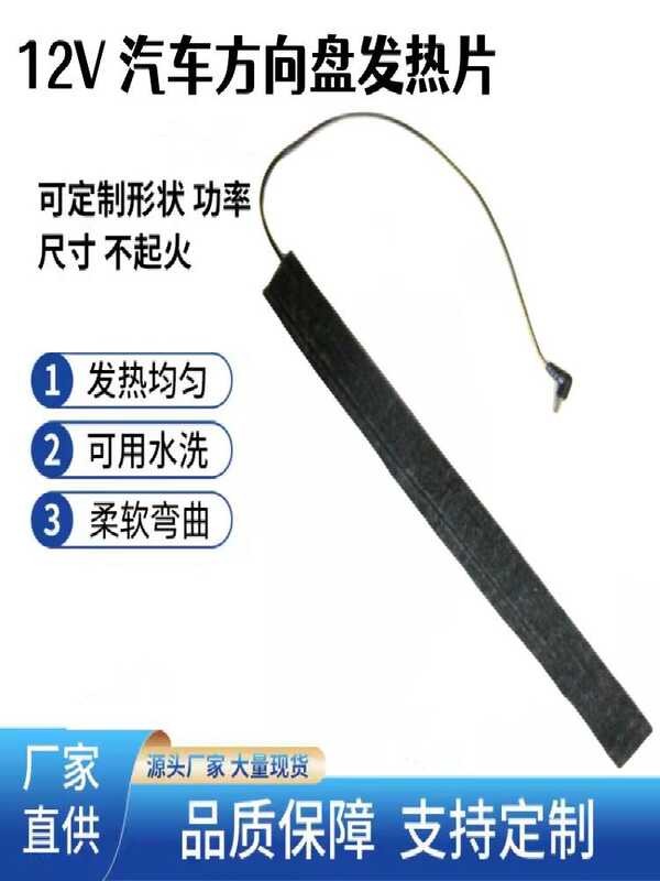 12V slim strip heating element for car steering wheel heating element ...