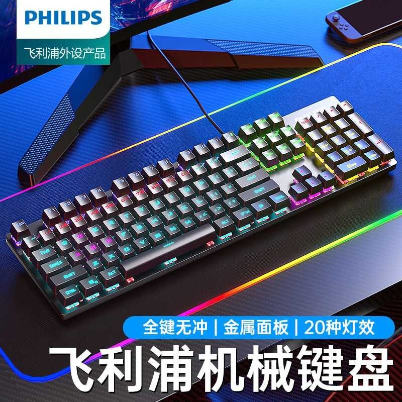 SPK8404 Philips wired mechanical keyboard with green axis and tea axis ...