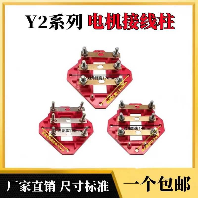 y2-112-132、 90-100 block wiring terminal y2 series motor accessories ...