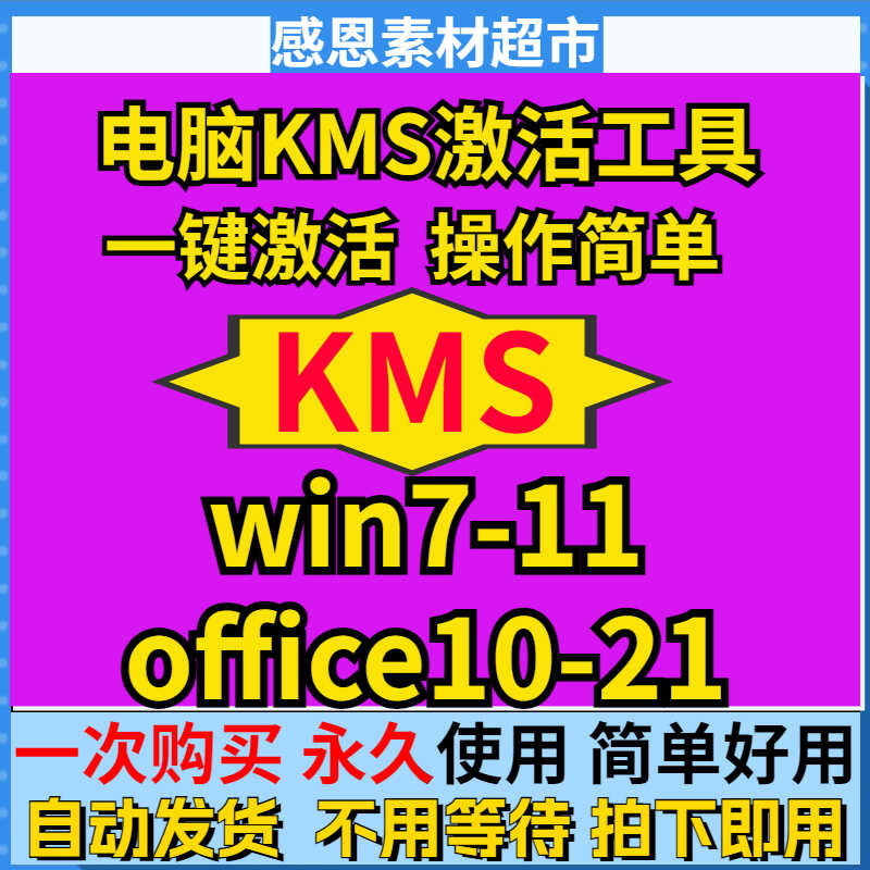 KMS System One click Intelligent Activation Tool Software Win7/8/10/11 ...