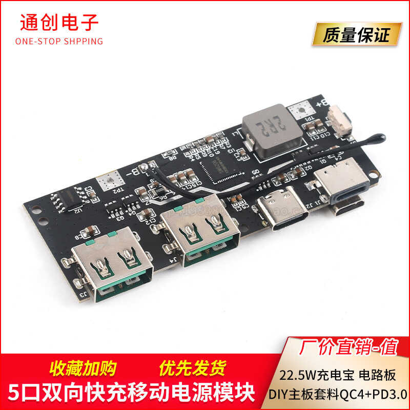 22.5W power bank 5-port bidirectional fast charging mobile power module ...