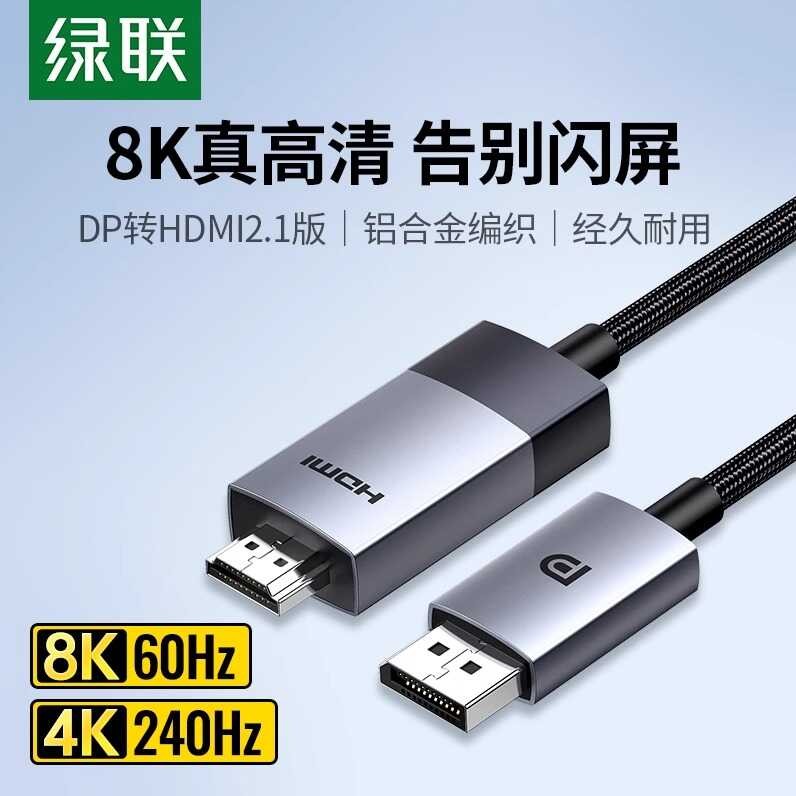 Green Link DP to HDMI 2.1 high-definition computer monitor screen ...