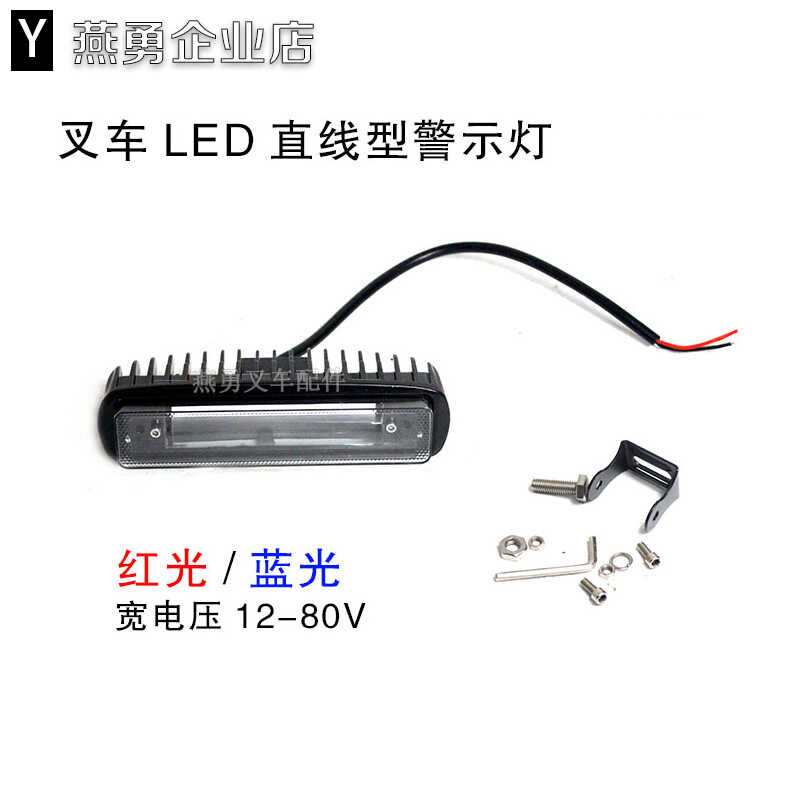 Forklift Blue Light Straight Line Warning Light Red Light Straight Line ...