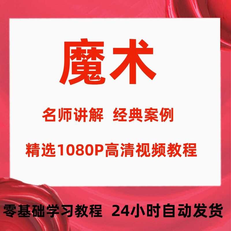 Teaching Zero Foundation Learning Collection Isara ang Stage Magic ...