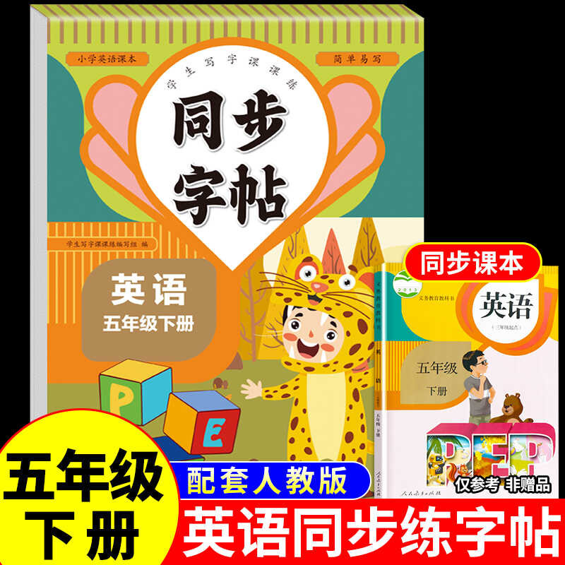 Fifth grade textbook, second volume, synchronized copybook, primary ...