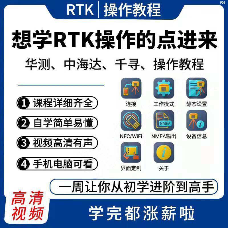 Teaching of Surveying RTK Tutorial on Haidahua Surveying Qianxun RTK ...