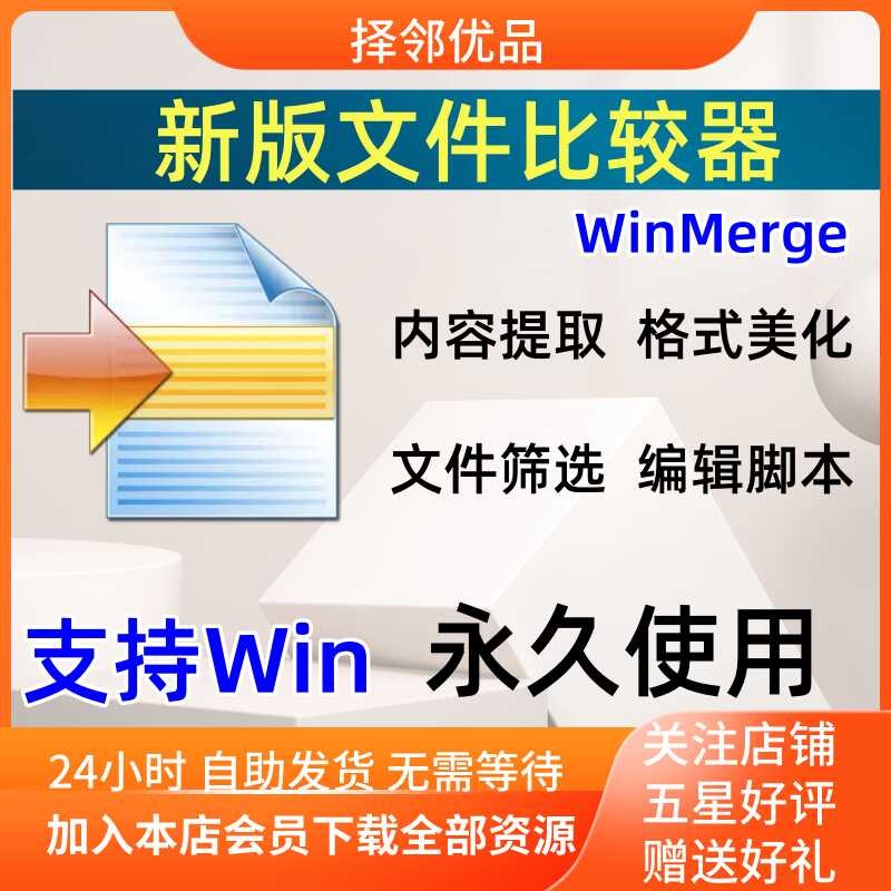 WinMerge file differences comparison, merging tool, content extraction, format beautification ...