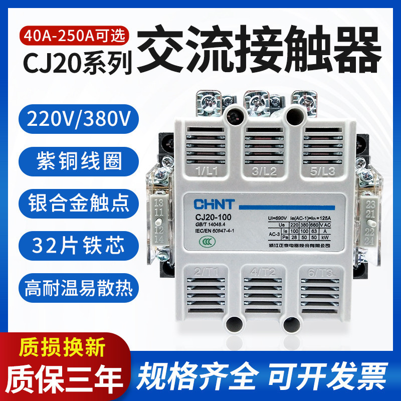 Chint Ac Contactor CJ20-63A 100a 160A 250A 400A Three-Phase 380V 220V ...