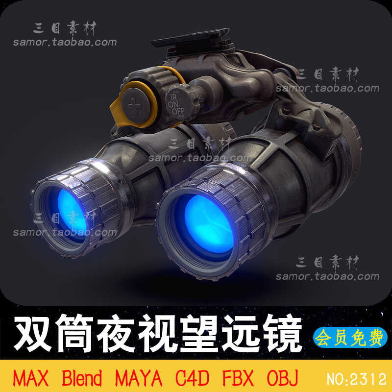 C4D binocular night vision device telescope camera sci-fi model OBJ ...