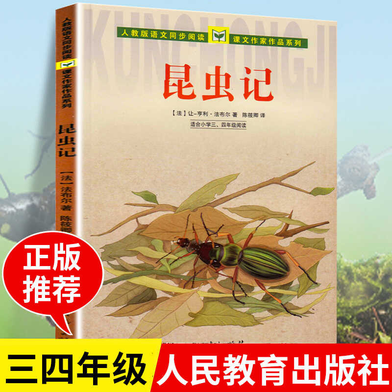 Insect Chronicles Original Version Edition Fabre People's Education ...