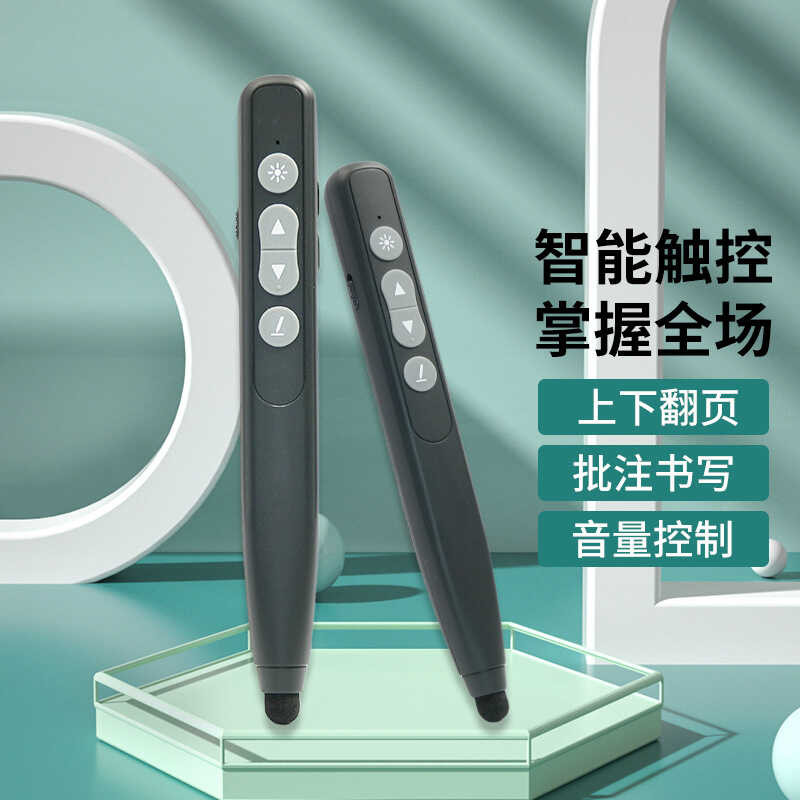 PPT page turning laser pen, touch pen, electronic whiteboard pen ...