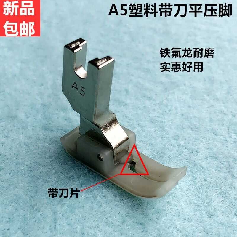 Jack A5 plastic belt knife flat presser foot industrial sewing machine ...