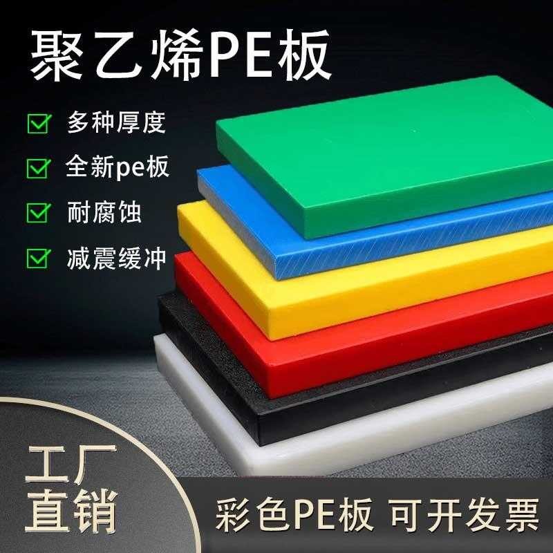 Polyethylene PE board UPE board Food grade colored nylon POM steel ...