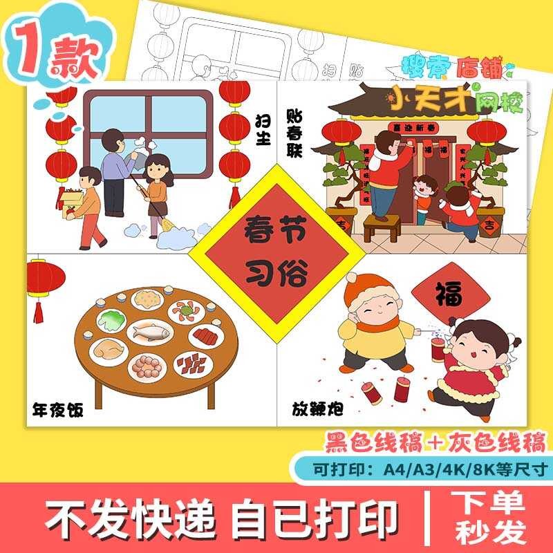 2025 Spring Festival Customs Handwritten Report Template Electronic ...