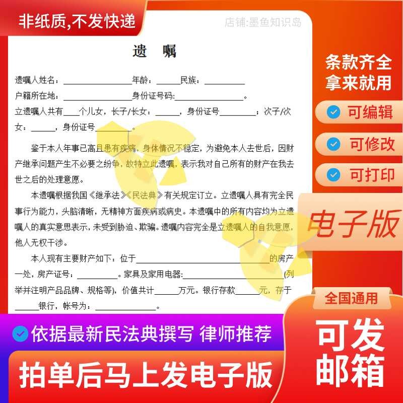 Sample of electronic version of testamentary inheritance property and ...