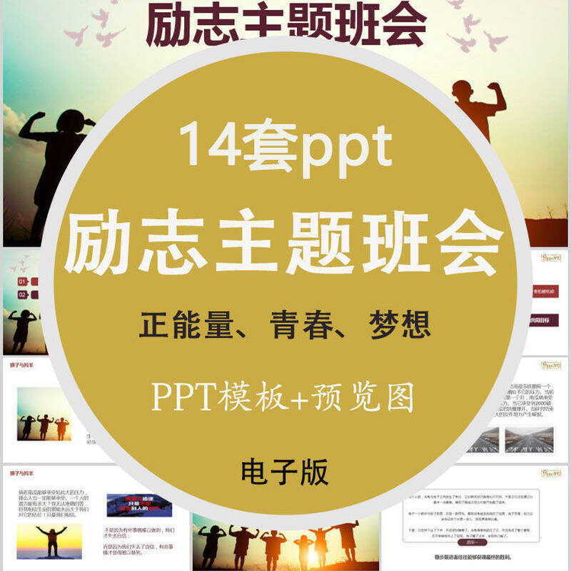 Inspirational PPT Template Theme Class Meeting Youth Students Positive ...
