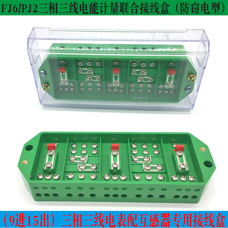 FJ6/PJ2 anti-theft three-phase metering junction, 9-in 15 out ...