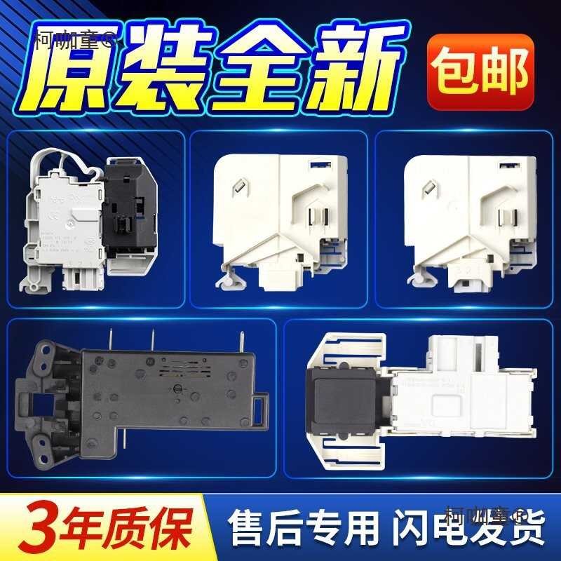 Ddd Suitable For Iq100, Iq300, Iq500 Bosch Drum Washing Machine Door Lock, EMZ Electronic Switch ...