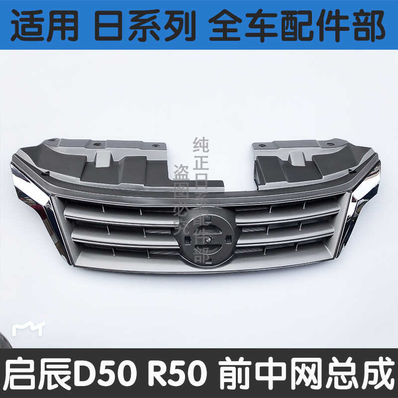 ichen D50 R50 Front Grille, Front Face Radiator Grille Ventilation Network D50r50 Qichen Grille ...