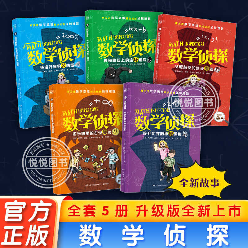 Math Detective Complete Set of Volumes, New Version: The Amazing Demons ...