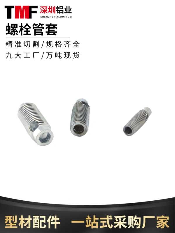 Aluminum profile accessories, threaded pipe sleeves, threaded sleeves ...