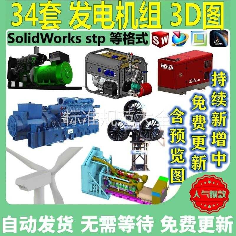 Wind turbine generator set 3D model library SolidWorks structural ...
