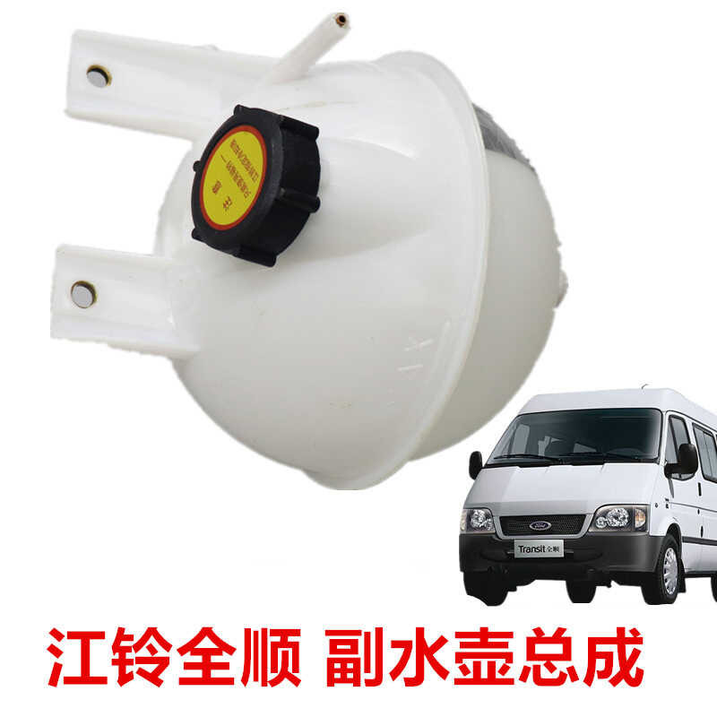 Suitable for Jiangling Classic Transit Special Shun Auxiliary Water ...