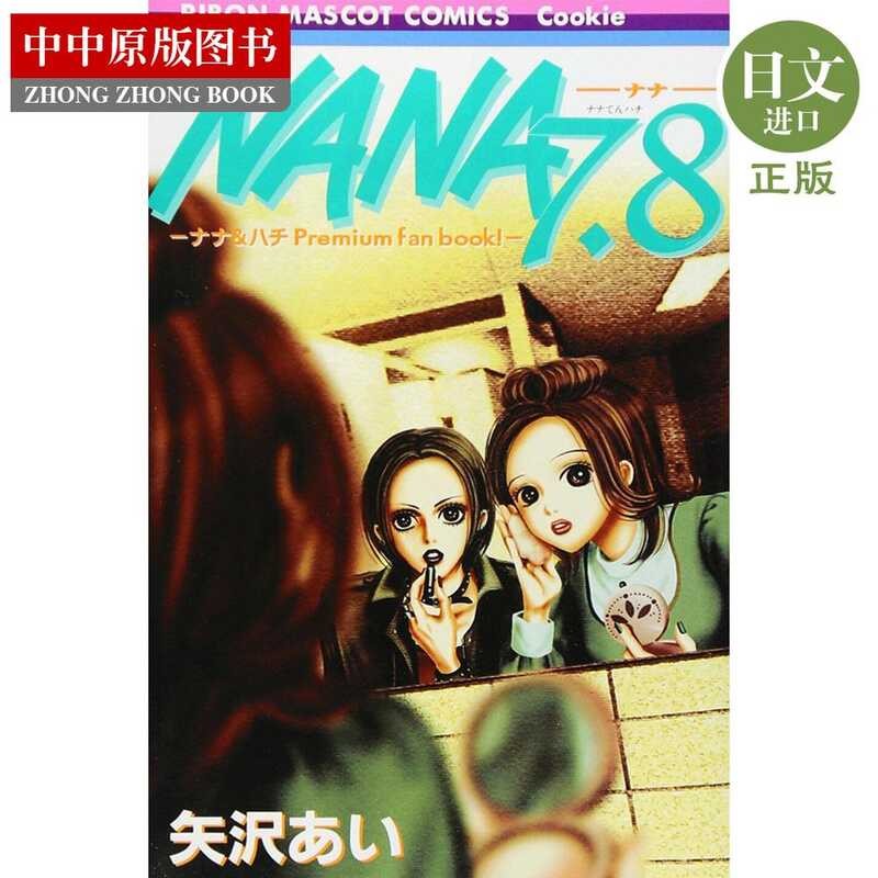 Nana 7.8 special fan Yazawa 八郎; [unk] original Japanese manga book | Shopee Philippines