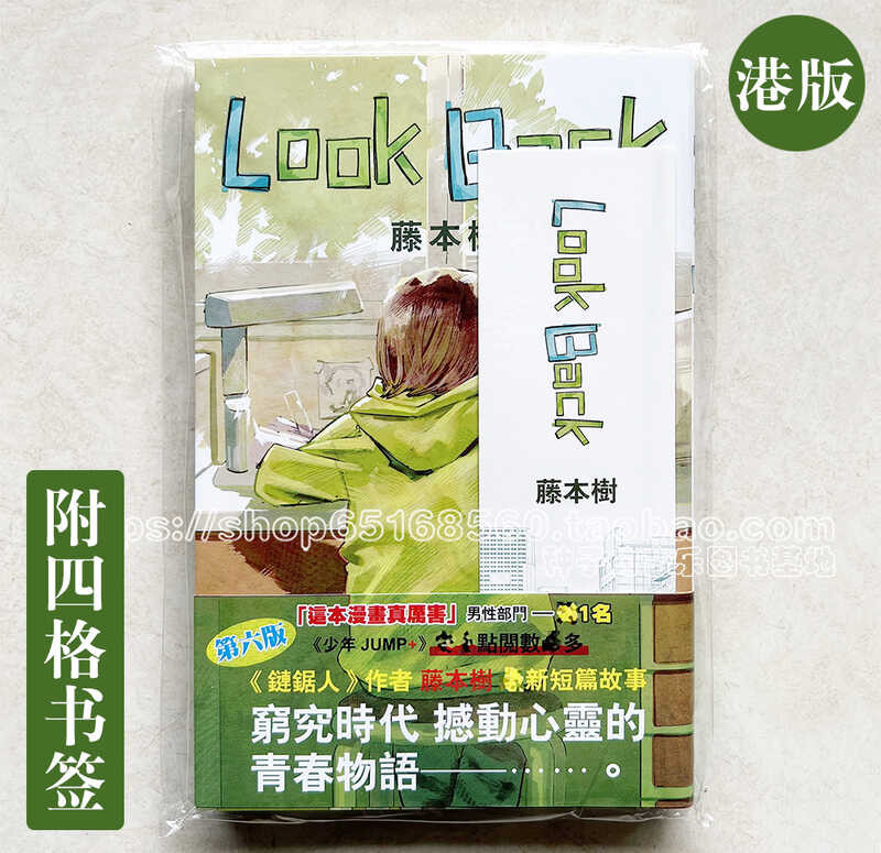 Tako suddenly looking back with bookmark Hong Kong Edition manga book ...