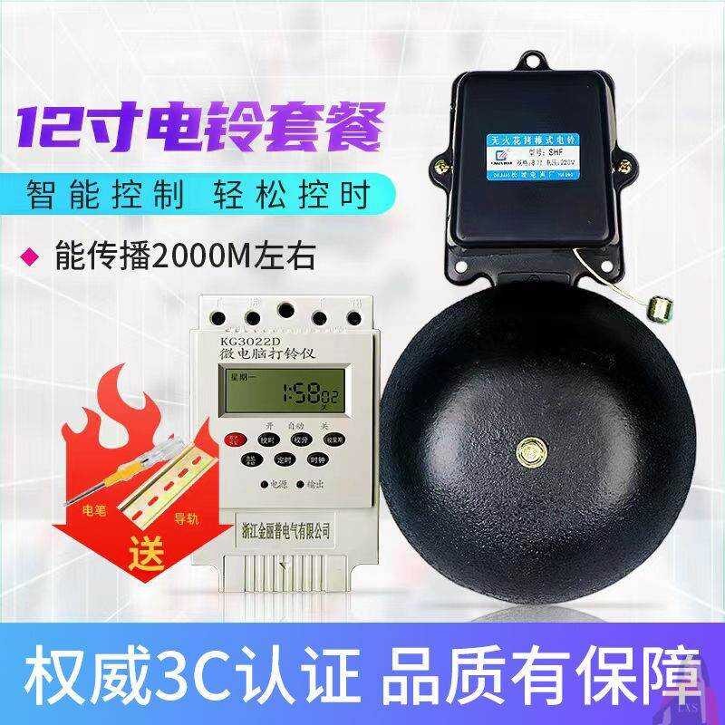 School end bell, automatic workshop controller, time alarm clock ...