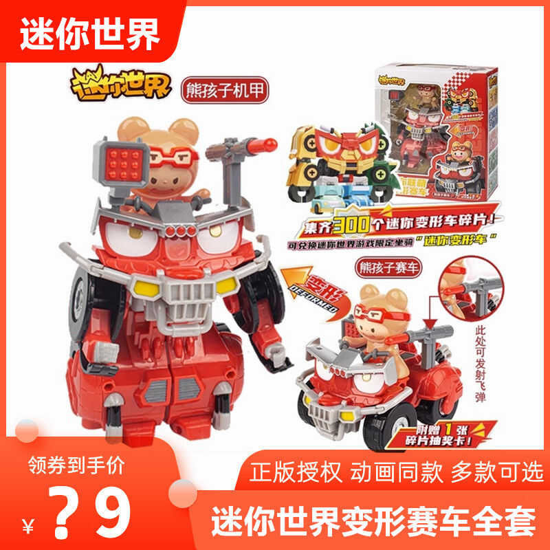 96% Genuine Johnson Mini World Federation Cute Transfiguration Racing ...