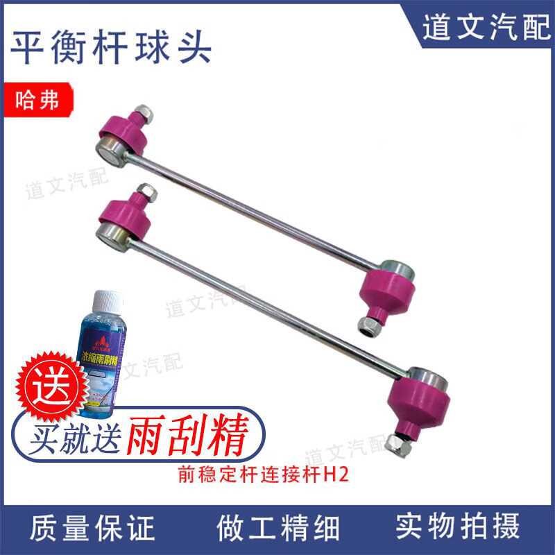 un C30c50 Front And Rear Stabilizing Rod Connecting Rod Balance Rod ...