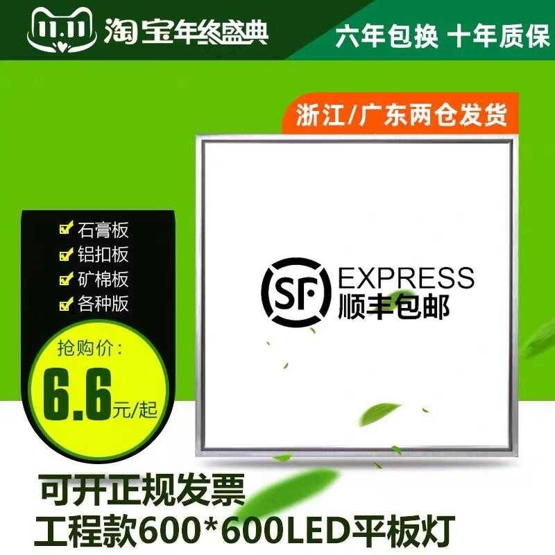 Integrated ceiling 600x600LED flat panel light 60x60 engineering light ...