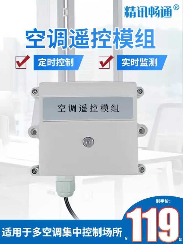 Air remote controller RS485 computer centralized control Hualing hotel ...