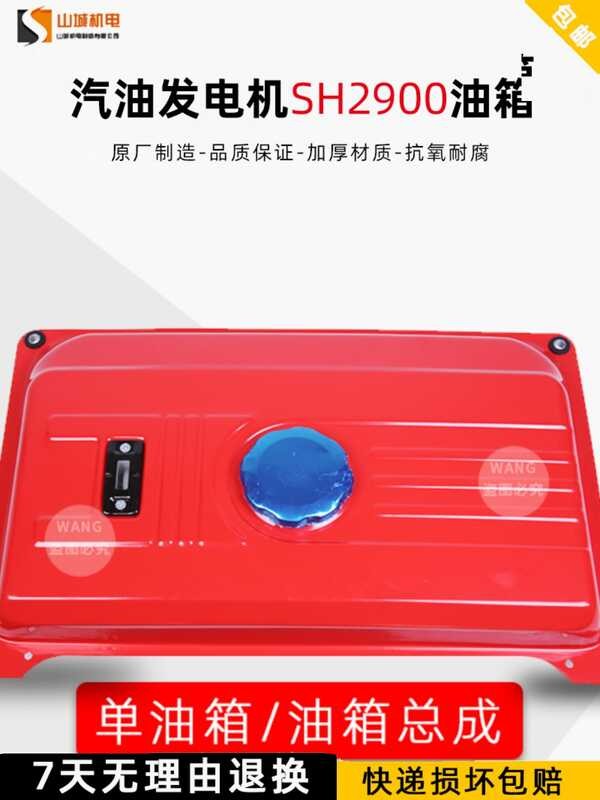 Complete list of gasoline Honda generator accessories SH2900 fuel tank ...