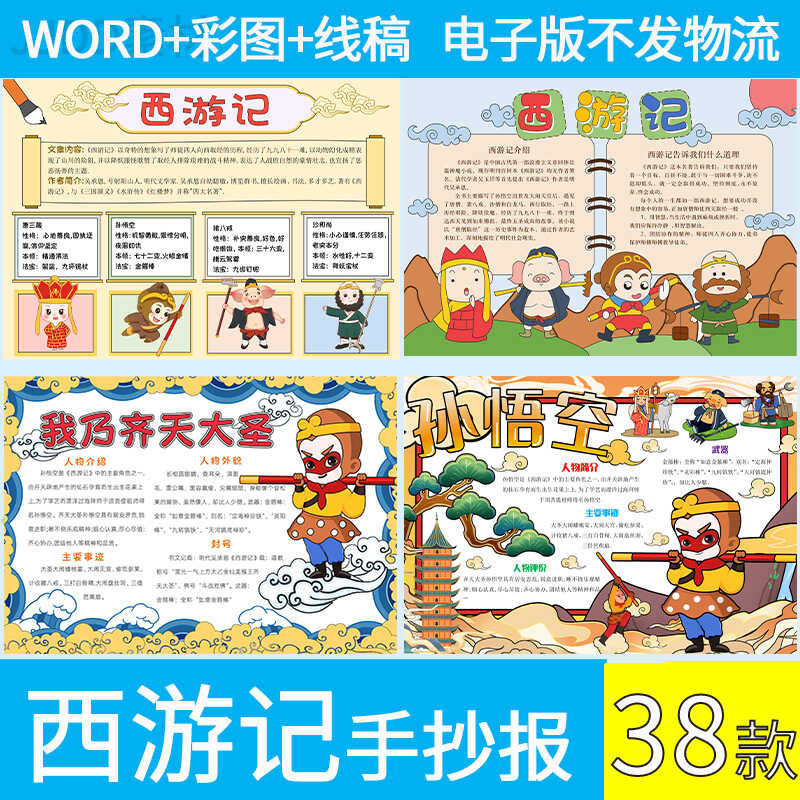Junior high school students' Journey to the West handwritten report ...