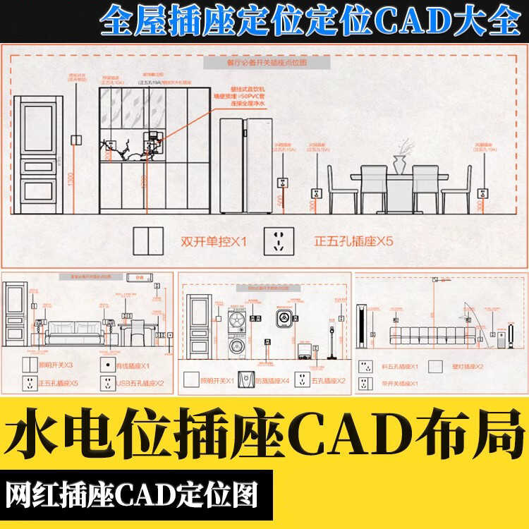 Home decoration, whole house water and electricity switch socket ...