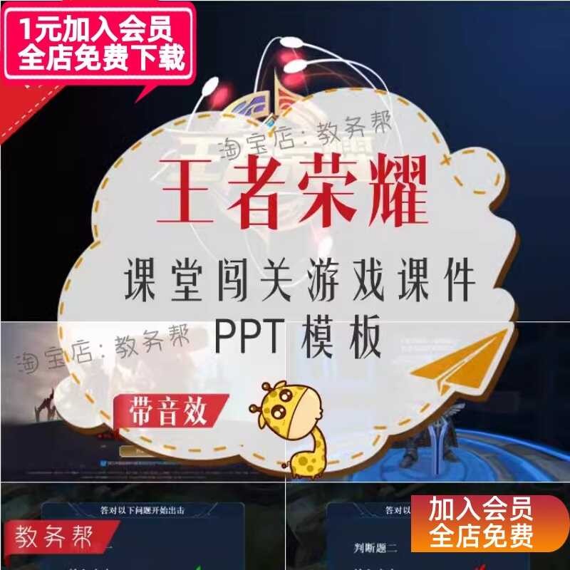 Chinese and Mathematics Classroom Problem Solving Game PPT Template ...